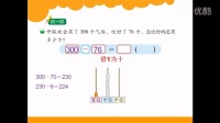 天津河西区同望小学 底莹-三位数连续退位减法