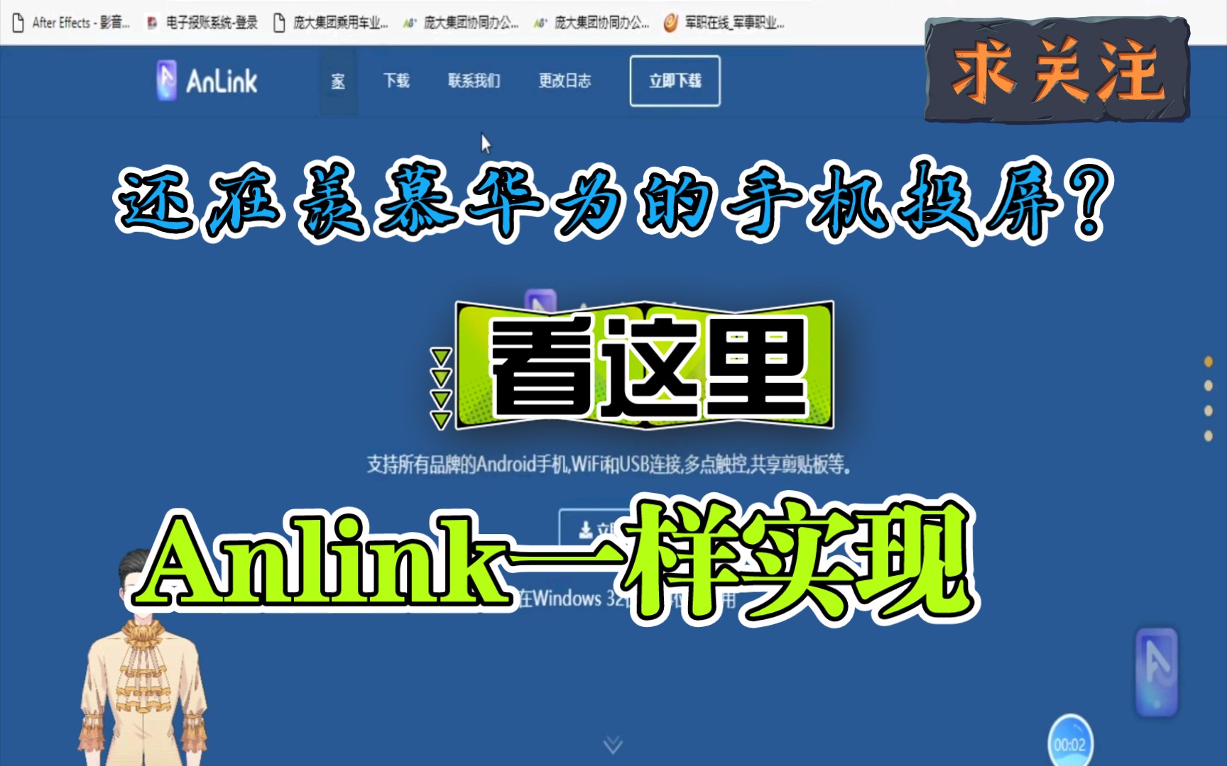 还在羡慕华为,小米,的手机投屏?现在我们用Anlink实现手机投屏。