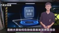 微信可以发送弹幕消息了,直接从桌面上飘过去,这个功能很赞