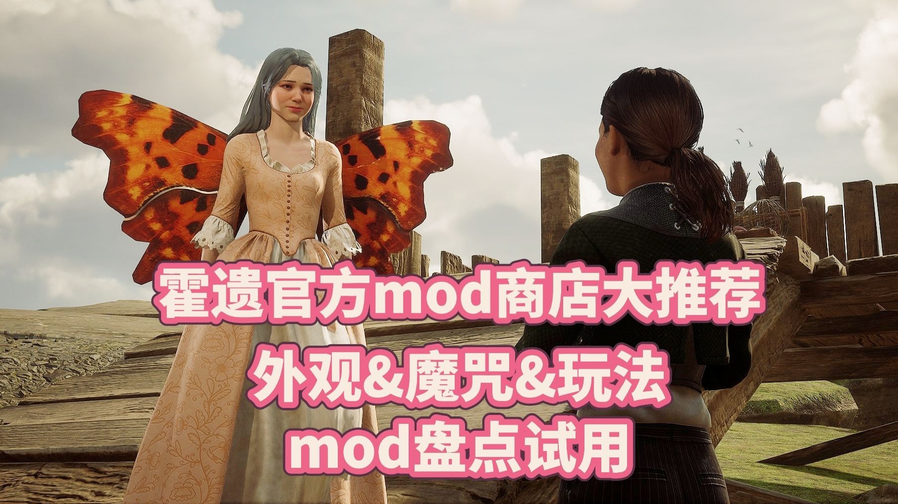 【霍格沃茨之遗】官方mod商城推荐从此便对塞包老叔痛下杀手_游戏...