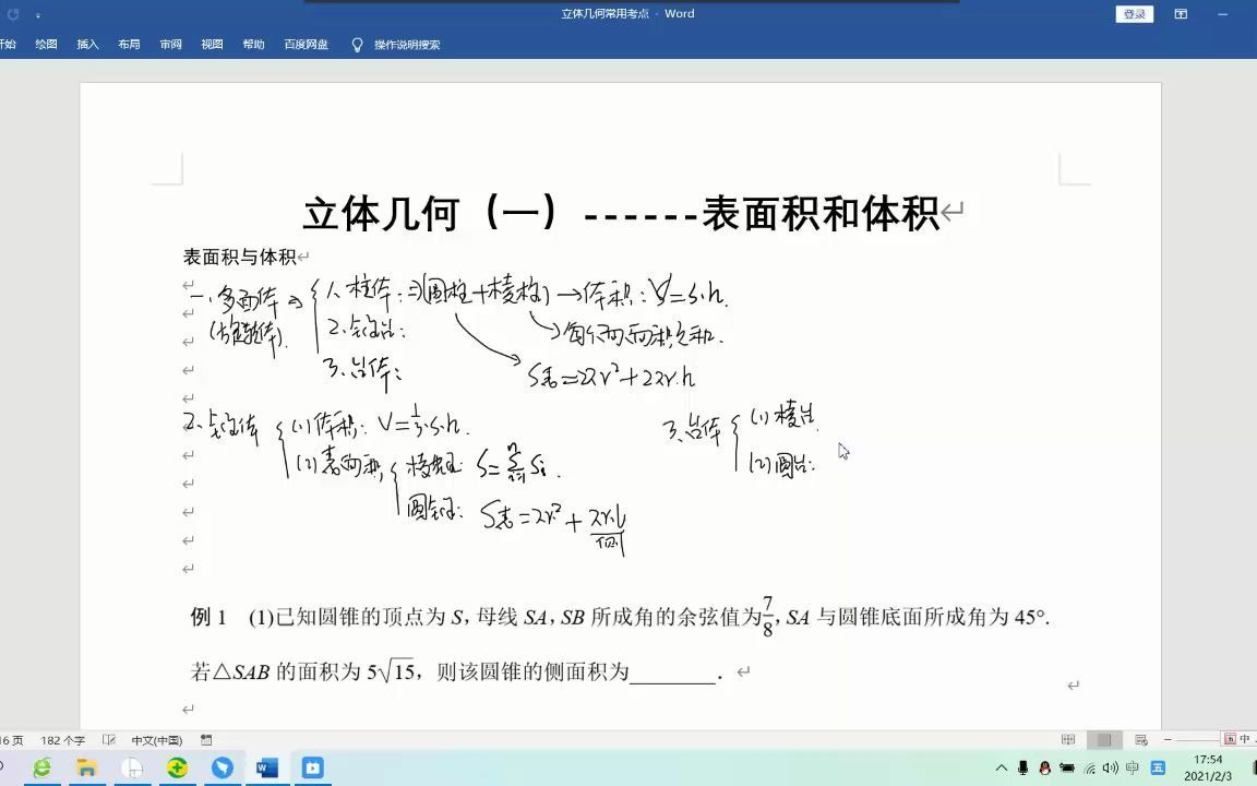 立体几何常用考点(一)---表面积和体积