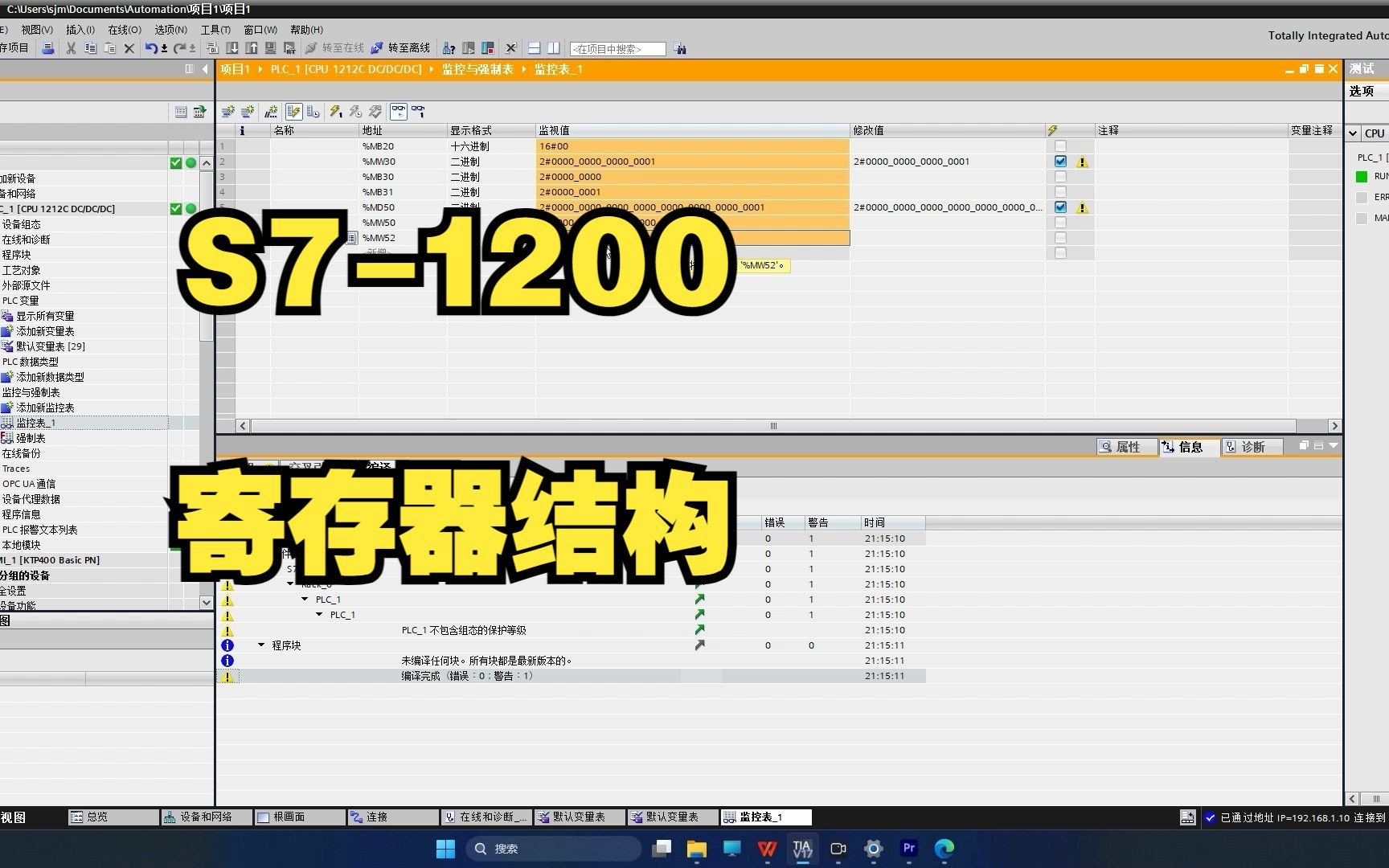 S7-1200寄存器结构