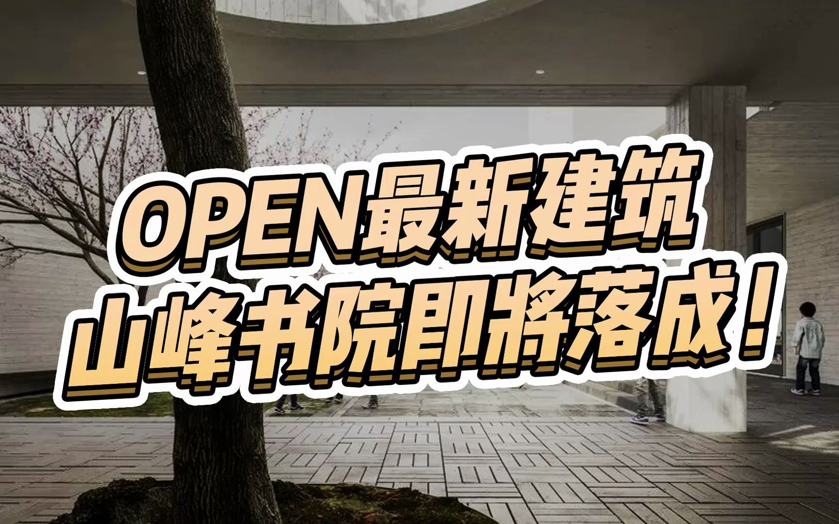 苏式园林设计风格的学校太美了吧,古典与现代主义的巧妙融合!