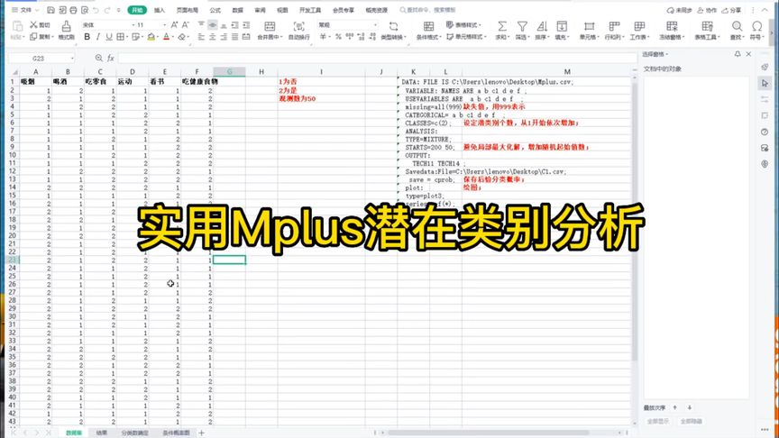 轻松使用Mplus软件进行潜在类别分析,快学起来!