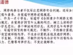 网络道德和安全