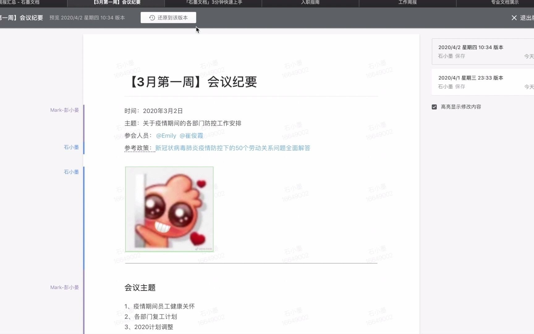 石墨文档--文档产品应用