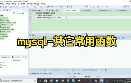 【MySQL数据库技巧】SQL入门教程 第30集 SQL常用函数之日期函数...