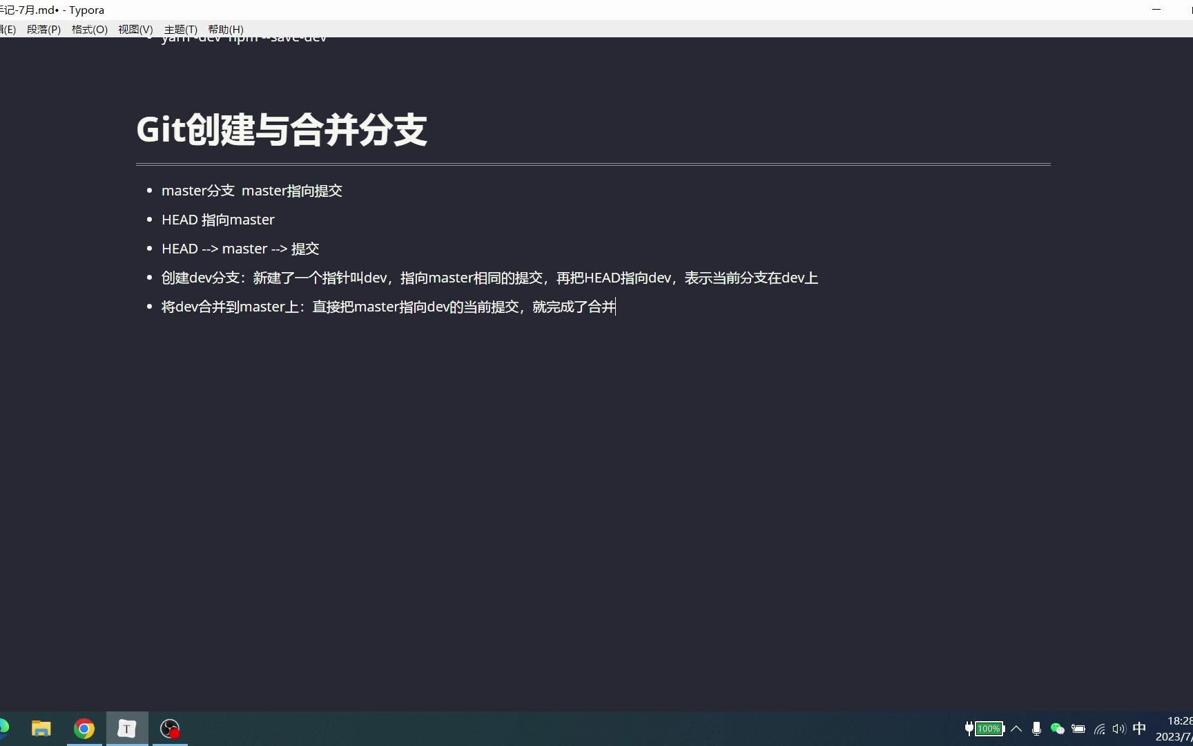 Git命令:创建与合并分支