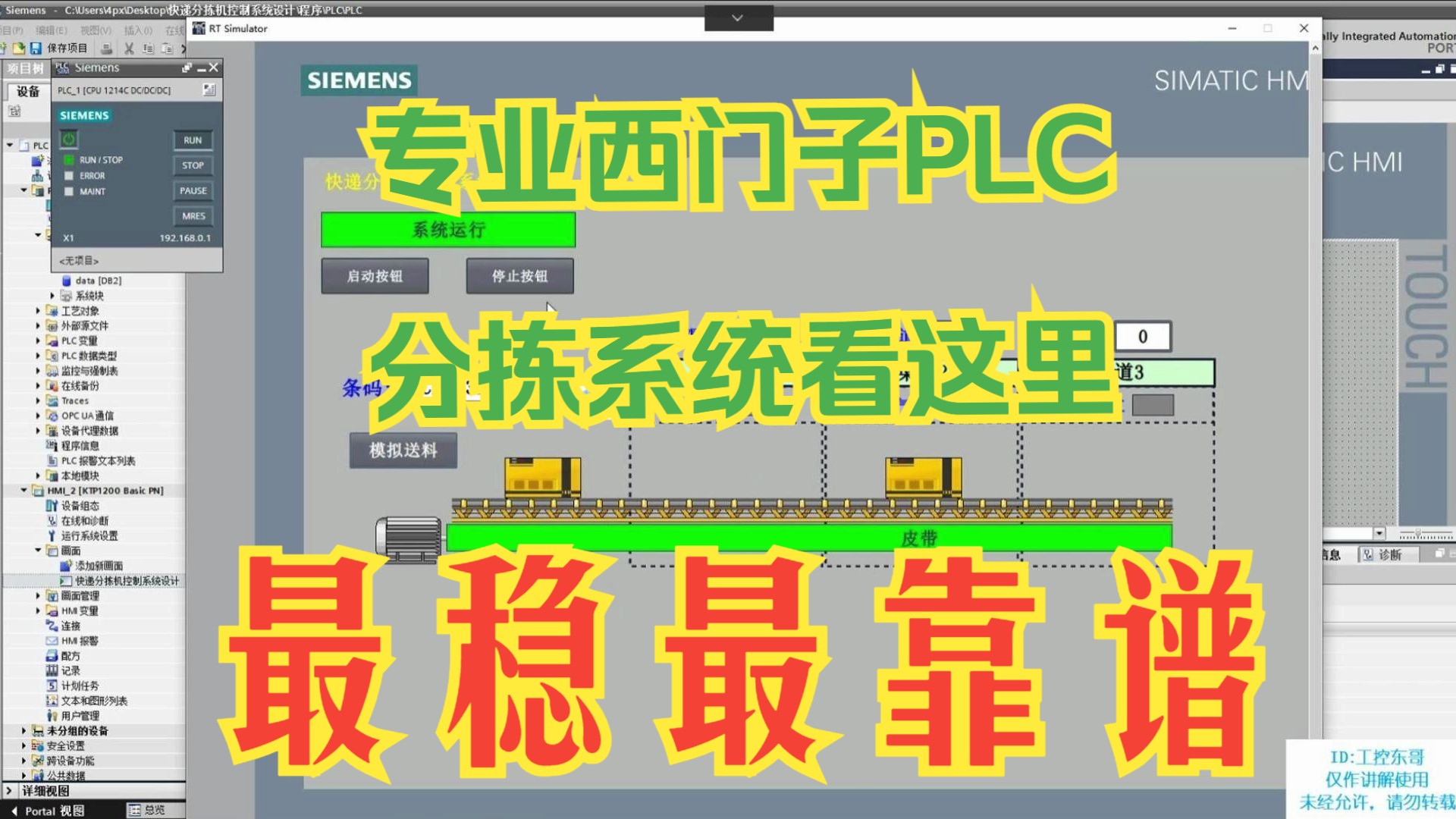 西门子PLC-快递分拣机控制系统设计