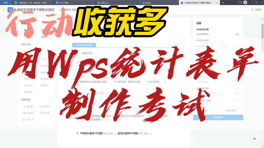 试试用wps表单,制作在线考试,自动赋分