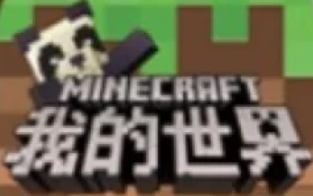 mc红石怪《我的世界》ec服务器深井大乱斗