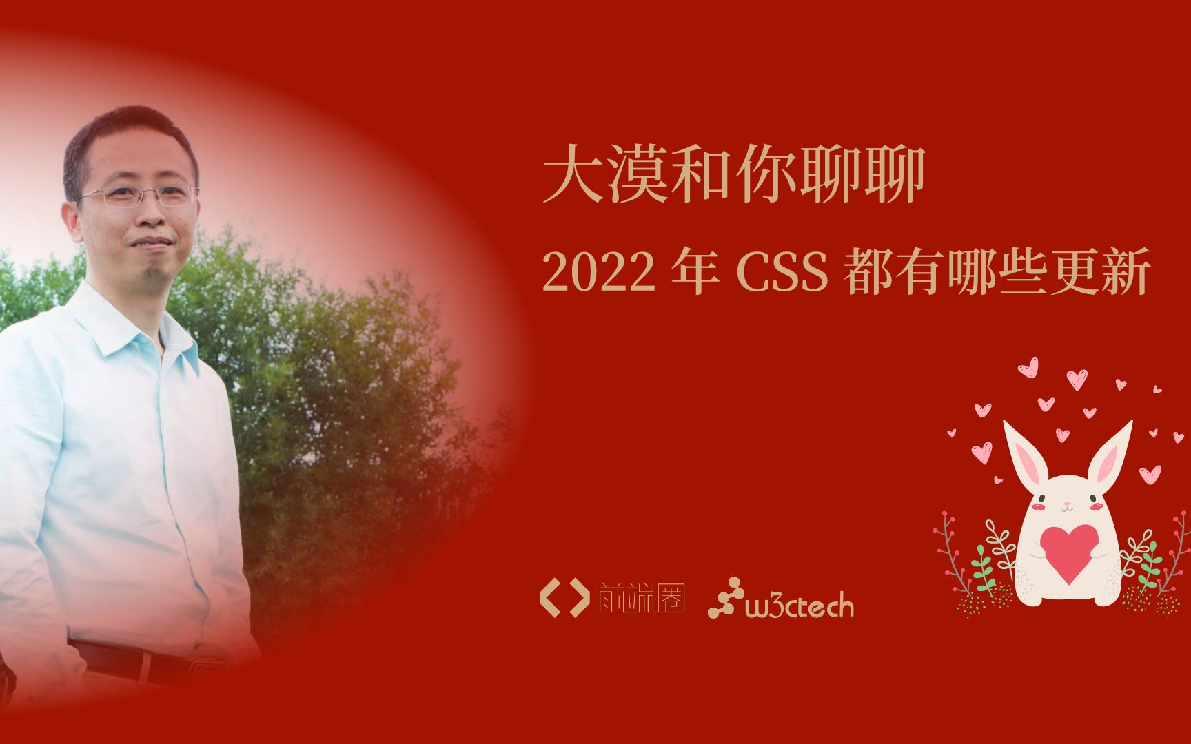 CSS 专家大漠详解 CSS 新特性