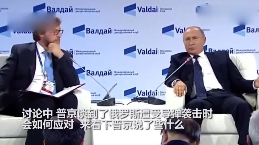 普京放狠话俄罗斯要是遭到了导弹袭击,必用核武进行报复