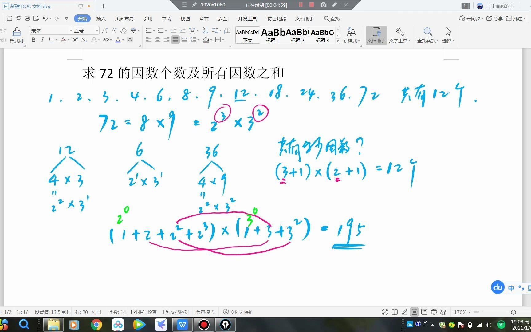 求72的因数个数及所有因数之和
