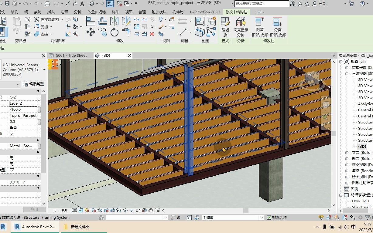 Revit教学其他:快速设置旋转中心