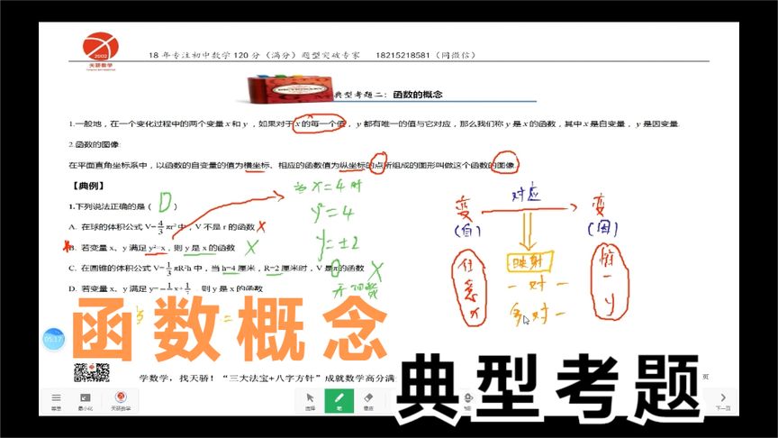 一次函数解题密3:函数概念的典型考试题