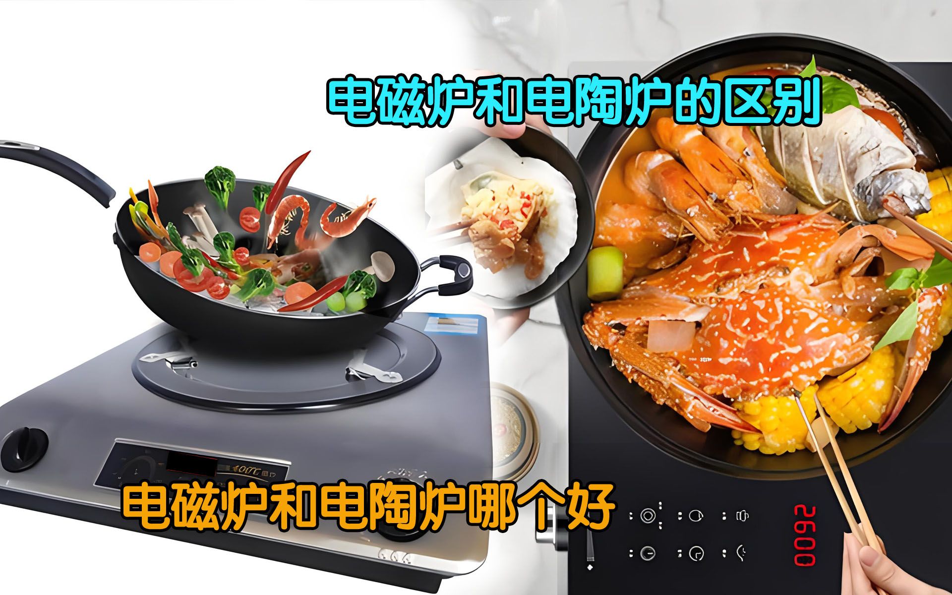 电磁炉和电陶炉的区别?电磁炉和电陶炉哪个好