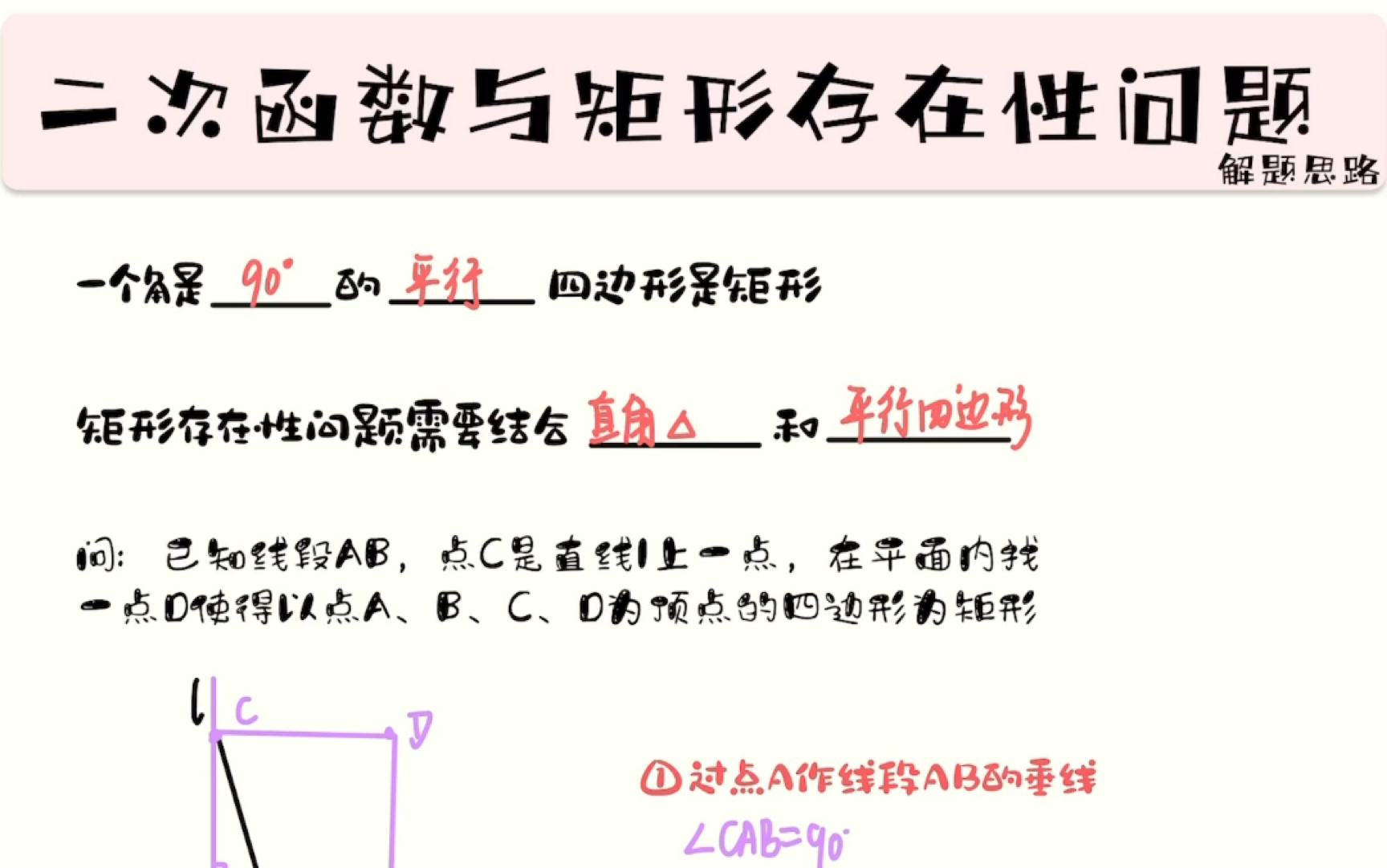 中考高频考点之二次函数与矩形存在性问题解题思路