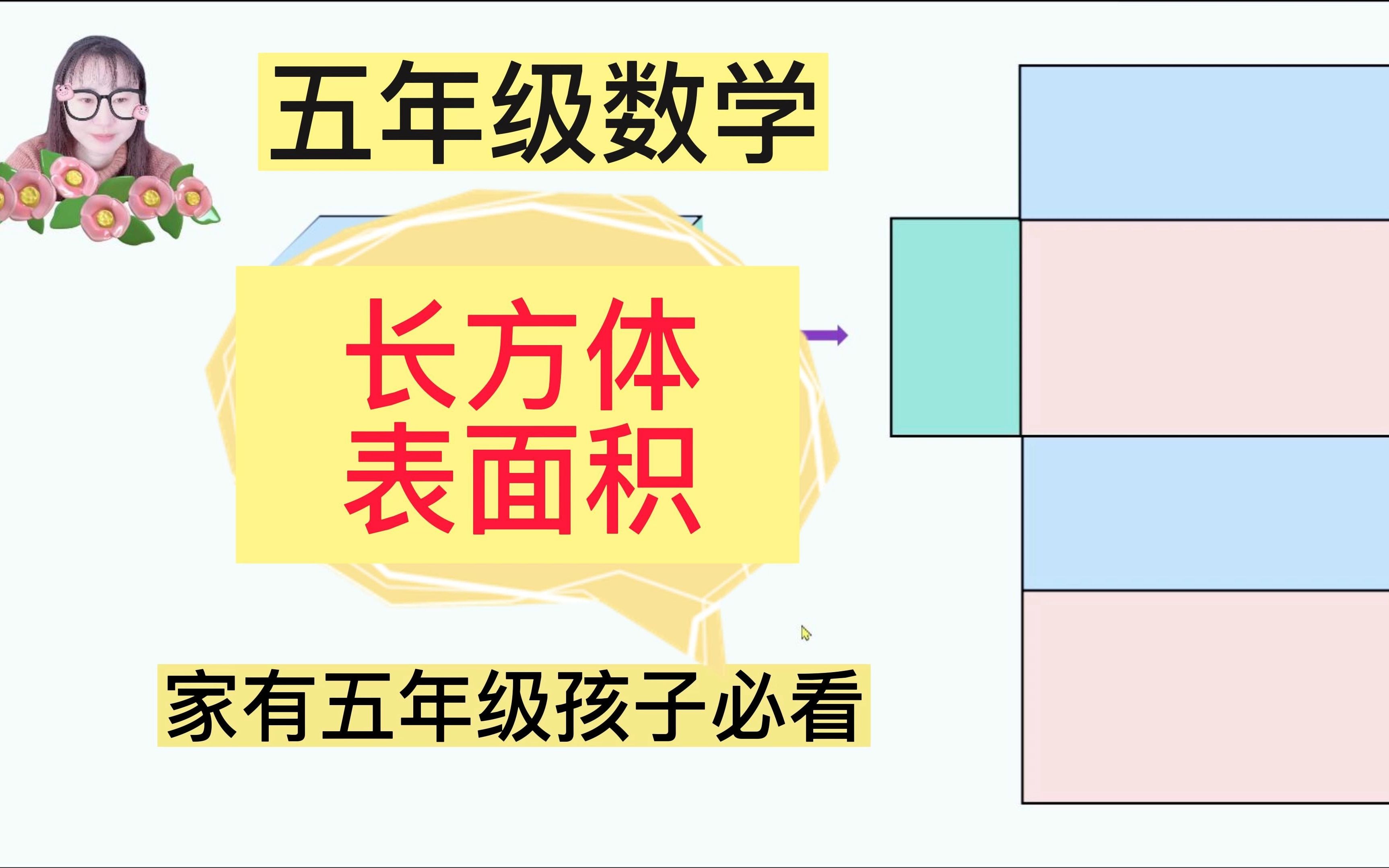 长方体的表面积计算公式
