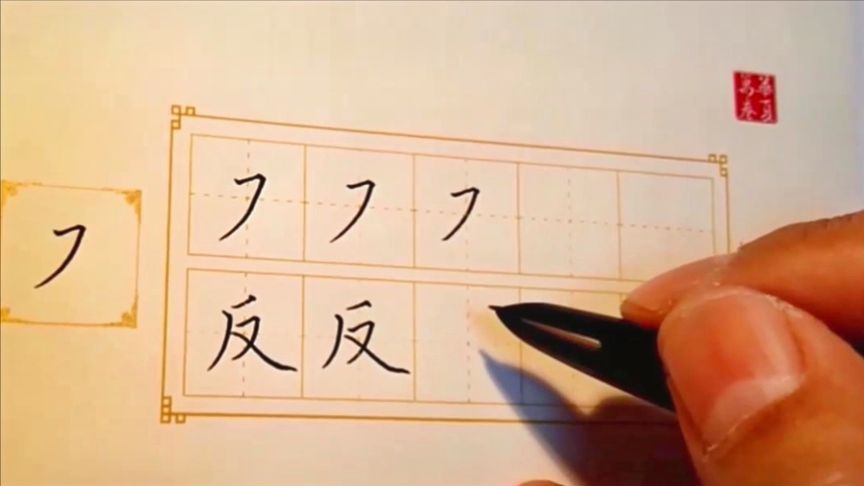硬笔书法楷书入门教程,书法初学者这个暑假学它,不会错!