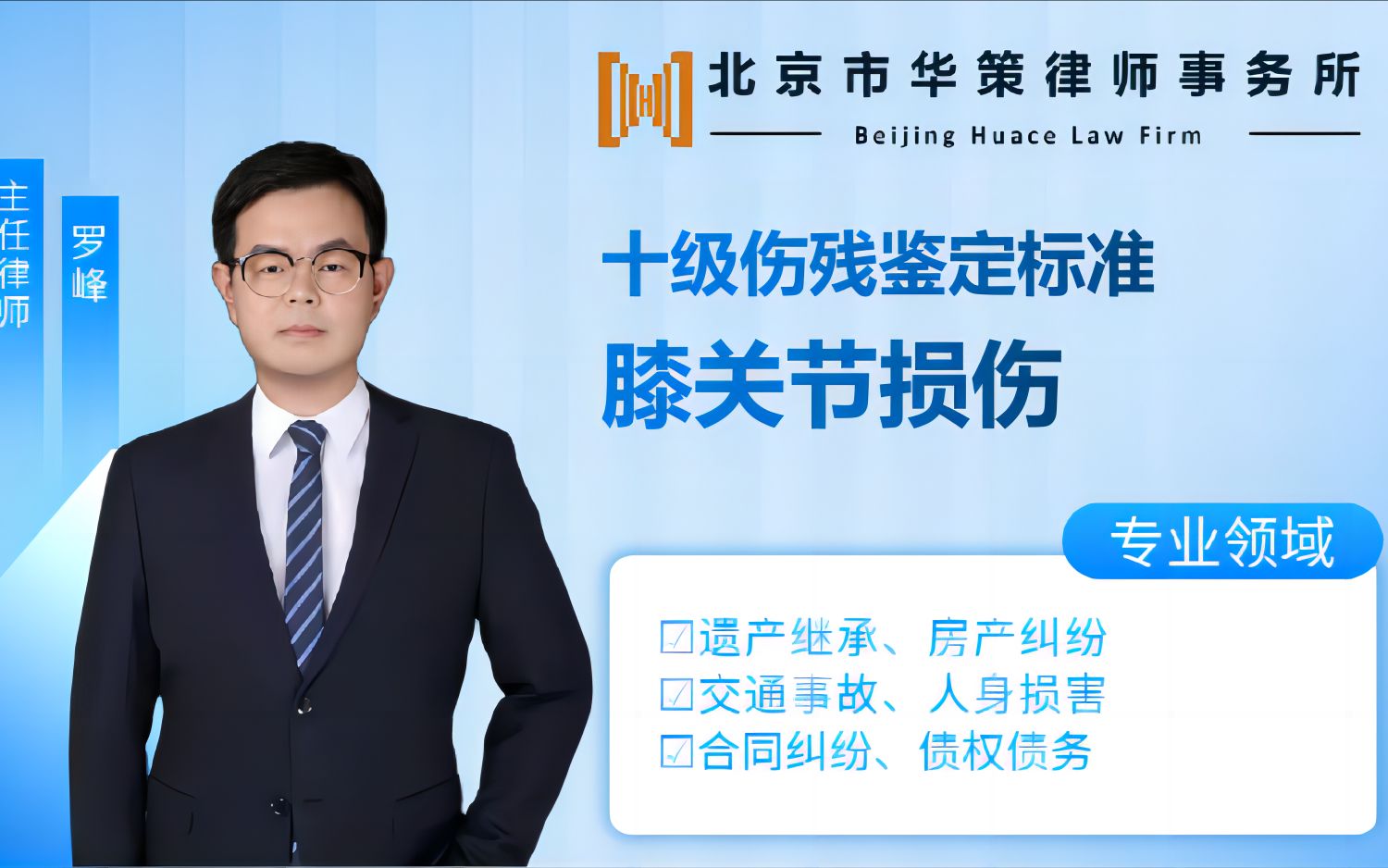 十级伤残评定标准:膝关节损伤