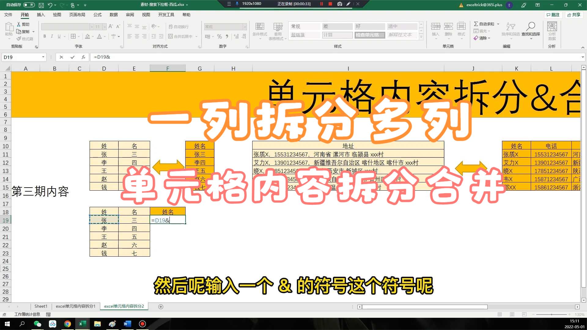 单元格内容合并和拆分(第三集)一列拆成多列,函数和功能解决