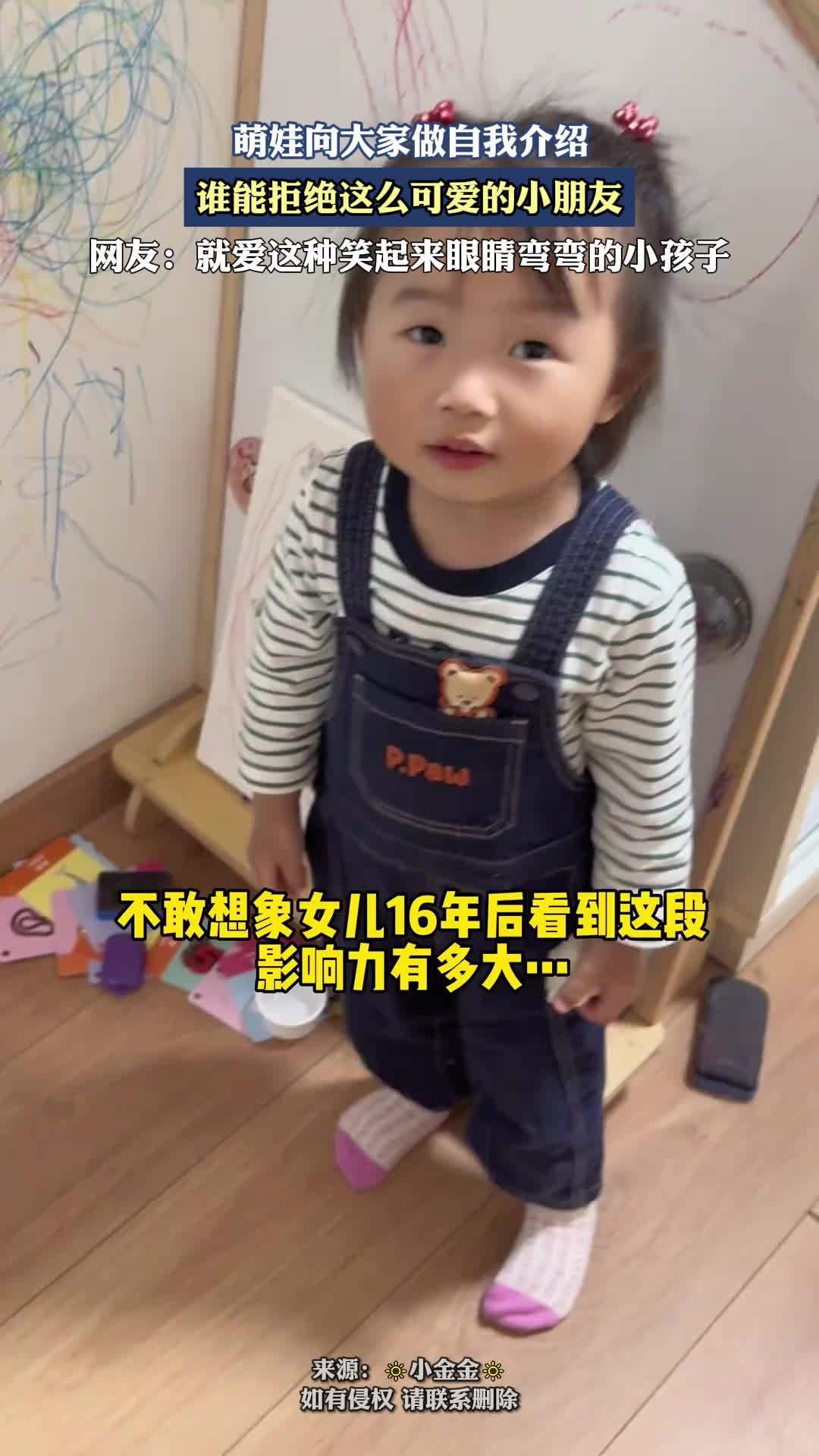 萌娃向大家做自我介绍,谁能拒绝这么可爱的小朋友。