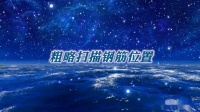 钢筋扫描仪操作视频(竞赛版)