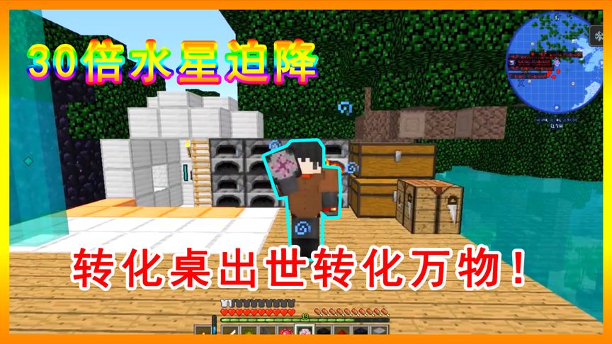 我的世界:听说做出转化桌就可以转化世间万物?