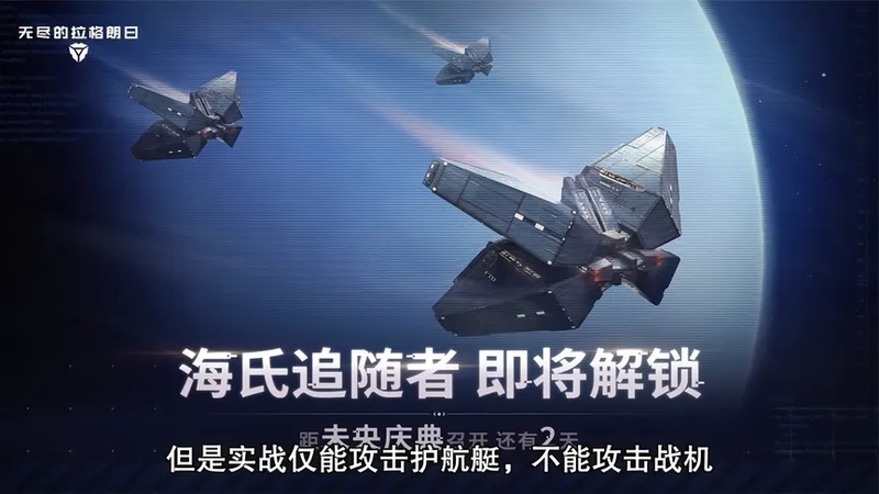 无尽的拉格朗日礼包 海氏追随者脉冲战斗机强度加点攻略