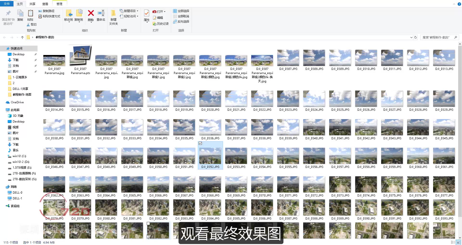航拍全景照片Ptgui拼接, PS调颜色换天教程201805