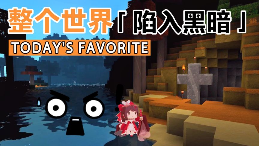 迷你世界:探索隐藏地图的秘密!整个世界陷入无尽黑暗?