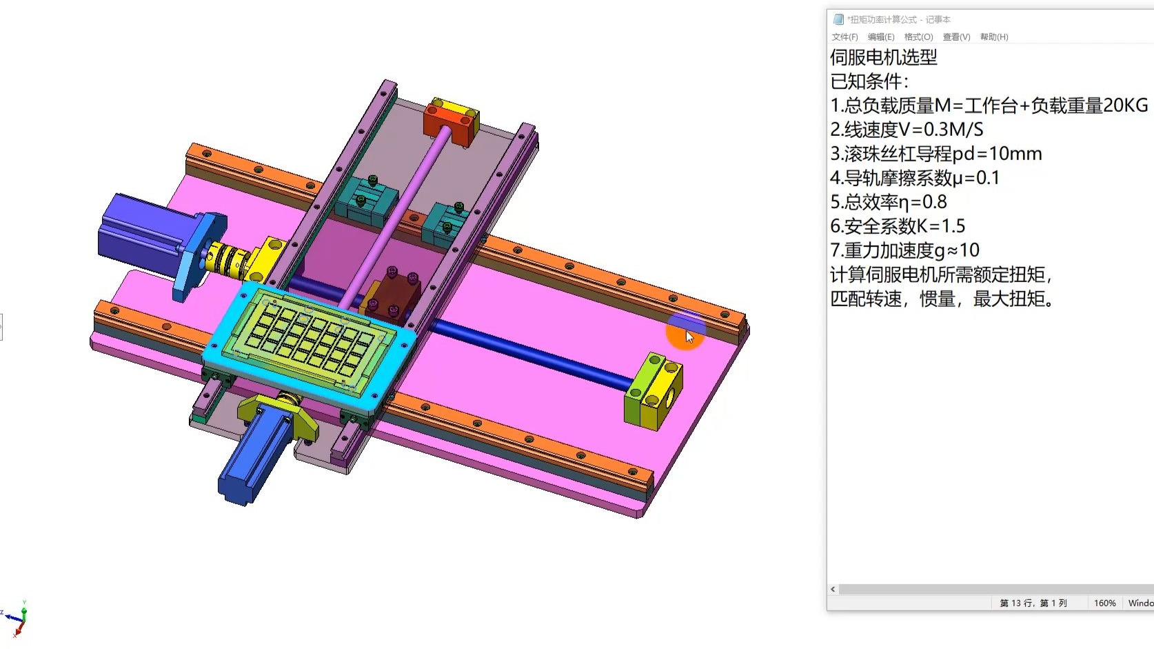伺服电机选型,驱动滚珠丝杠如何计算?