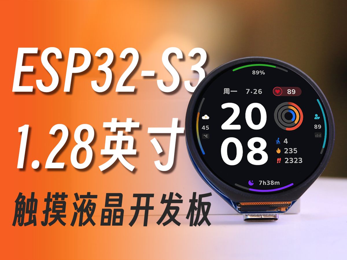 微雪 ESP32-S3开发板 WiFi/蓝牙 1.28寸电容触控液晶屏 圆形LCD屏