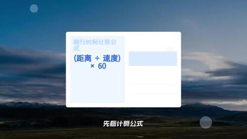 1.4km骑车需要几分钟