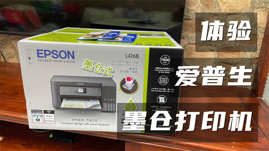 评测体验爱普生墨仓式打印机,1399元买来打作业,这次选对了吗?