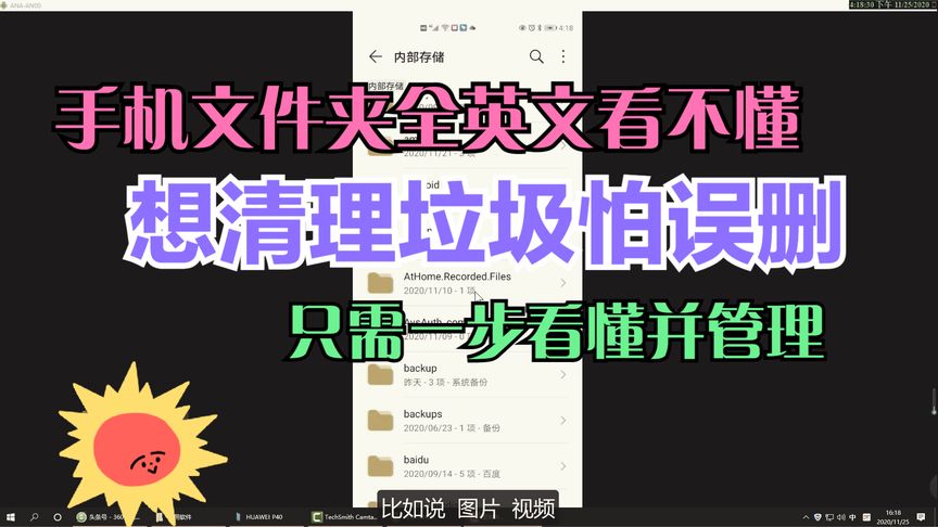 手机文件夹全英文看不懂,想清理垃圾怕误删,只需一步看懂并管理