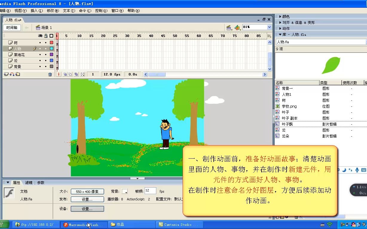 Flash学习之制作动画需要注意的