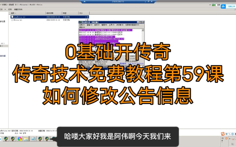 0基础开传奇,传奇技术,gee引擎,gom引擎,传奇变量,免费教程第59课。