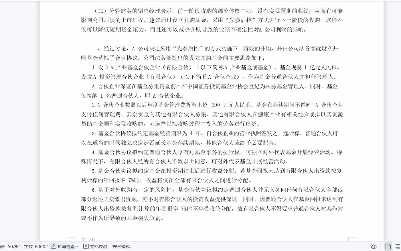 注册会计师综合成套真题07