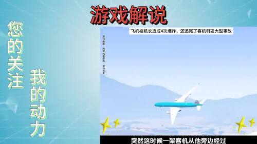 模拟器:飞机在空中连续四次爆炸,还追尾另外一架客机