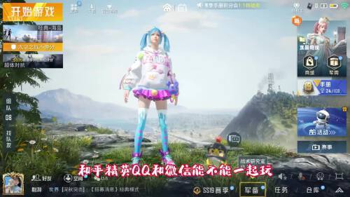 和平精英QQ和微信能不能一起玩?