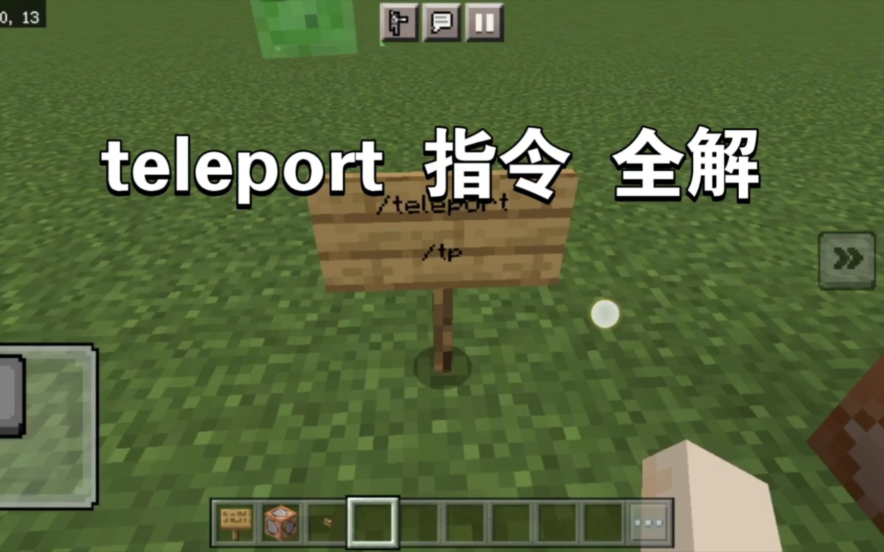 ...tp?还不会调整转向?一个视频教会你_哔哩哔哩bilibili_我的世界_演示