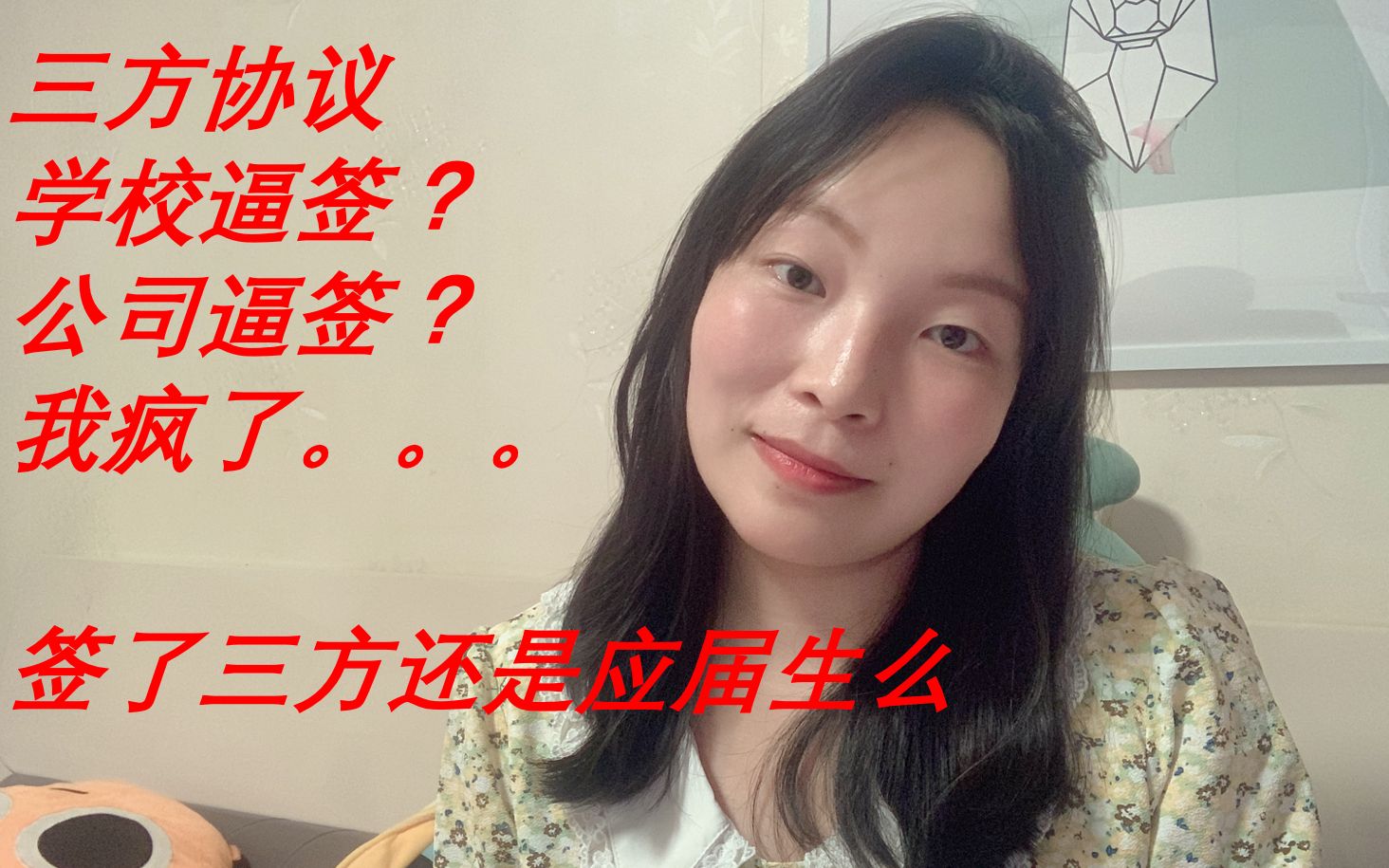 三方协议是什么?学校和公司都逼我签,应届毕业生好难啊,我签不签|...
