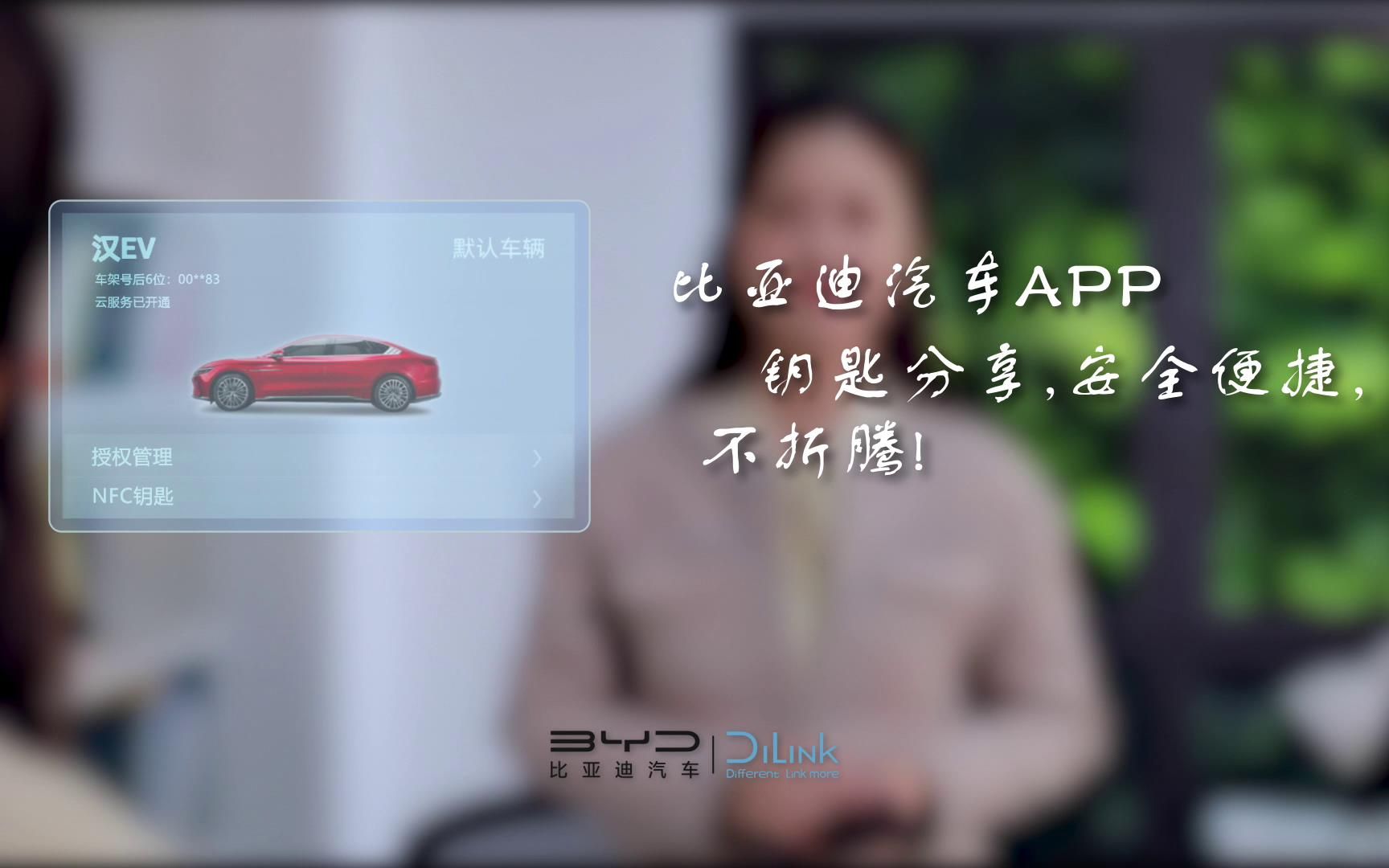 比亚迪汽车App钥匙分享功能 无需登录车主账号,车主借车安心,亲友...