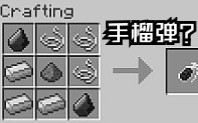 在我的世界做出原版手榴弹!只需三条命令!