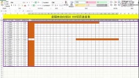 使用Excel制作工程进度计划图