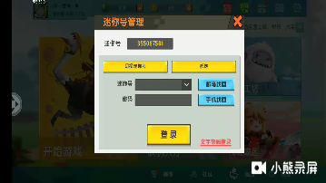 迷你世界出换一个账号。