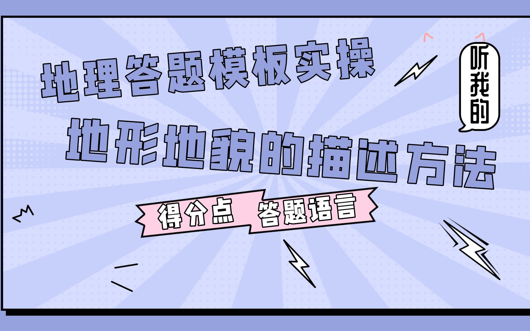 地理综合题答题模板实操8 地形地貌的描述方法 以2021上海金山区...