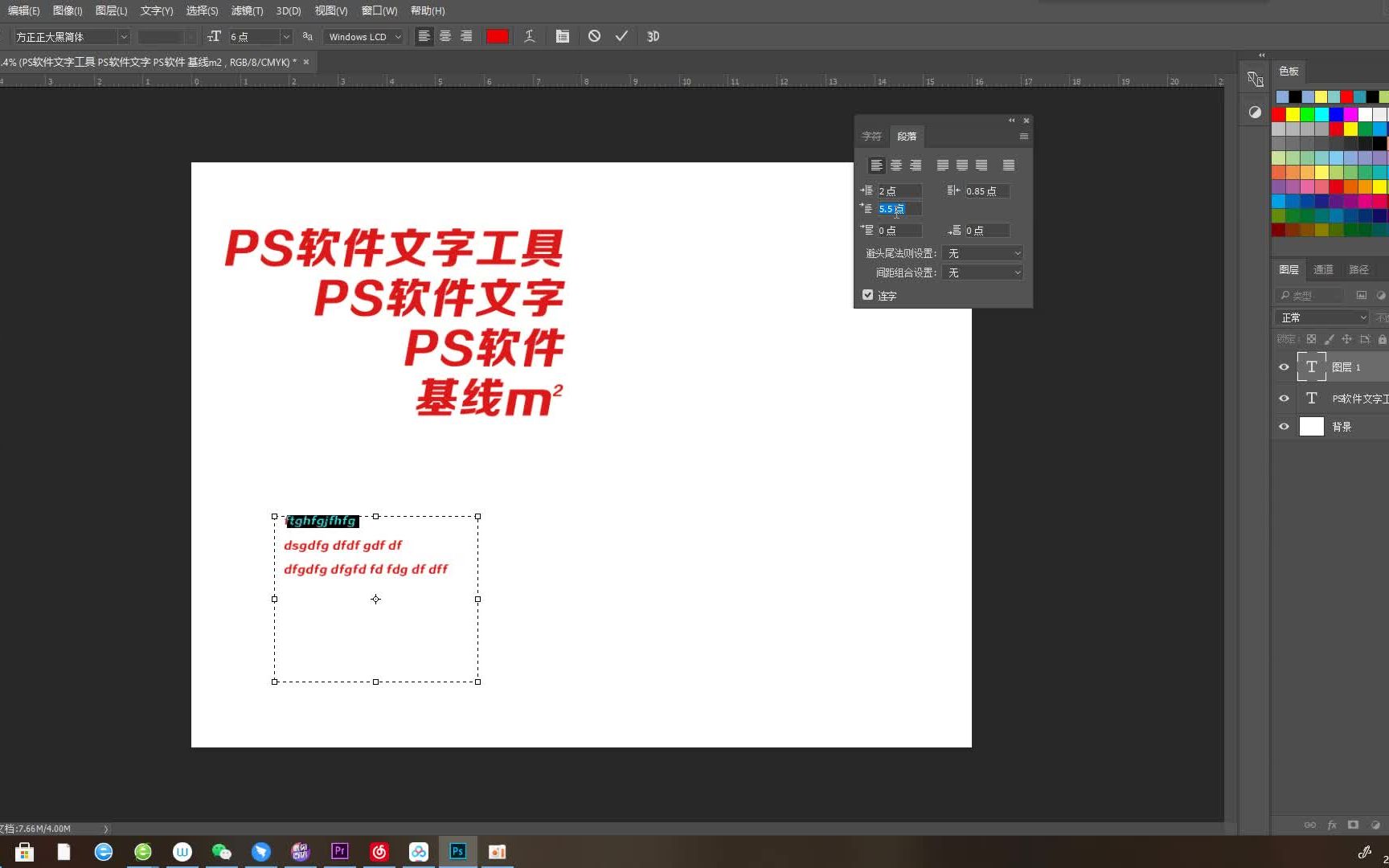 【PS入门教程】文字的变形与段落设置